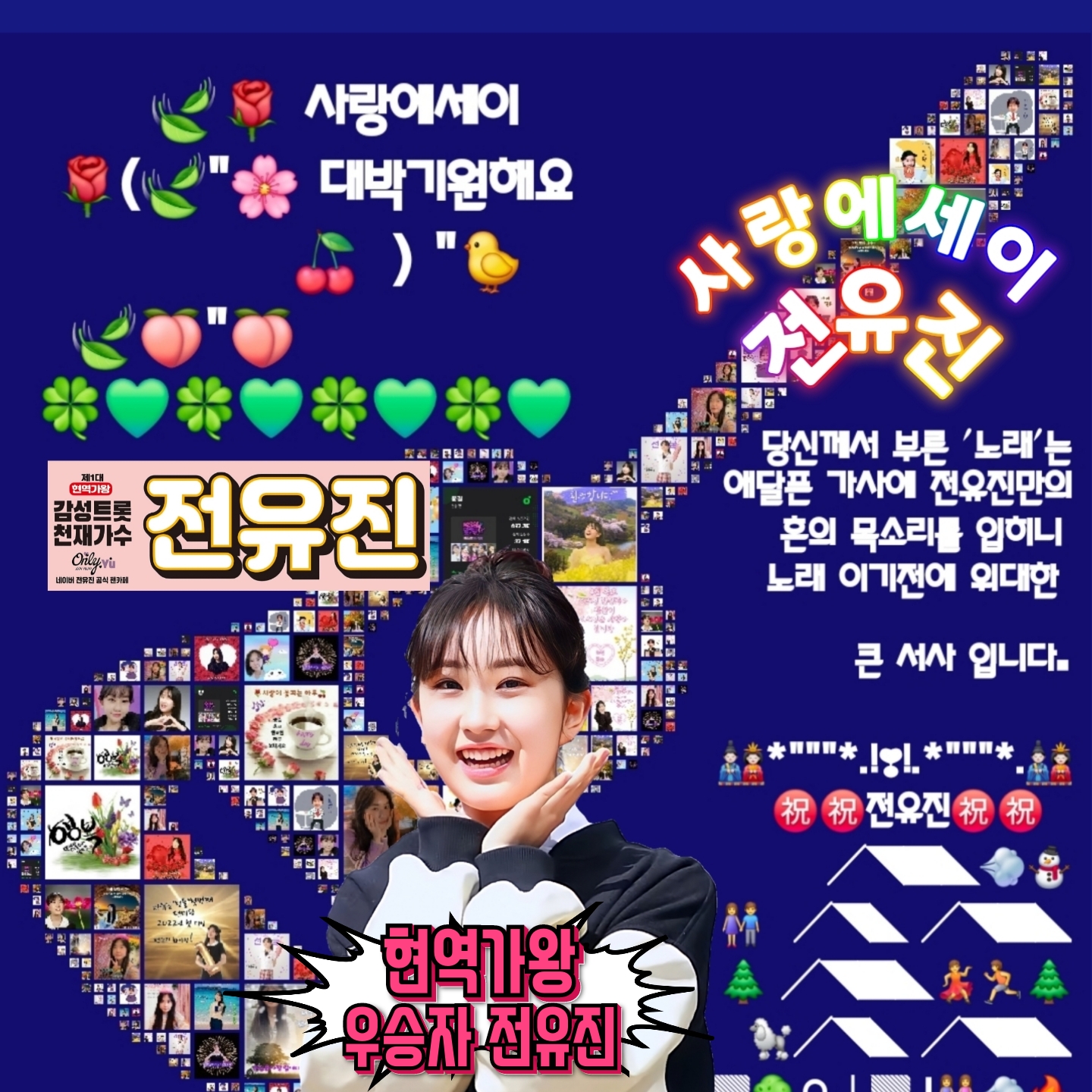 Jeon Yujin [Community] CHOEAEDOL Celeb - Hottest Korean Actor,Trot ...