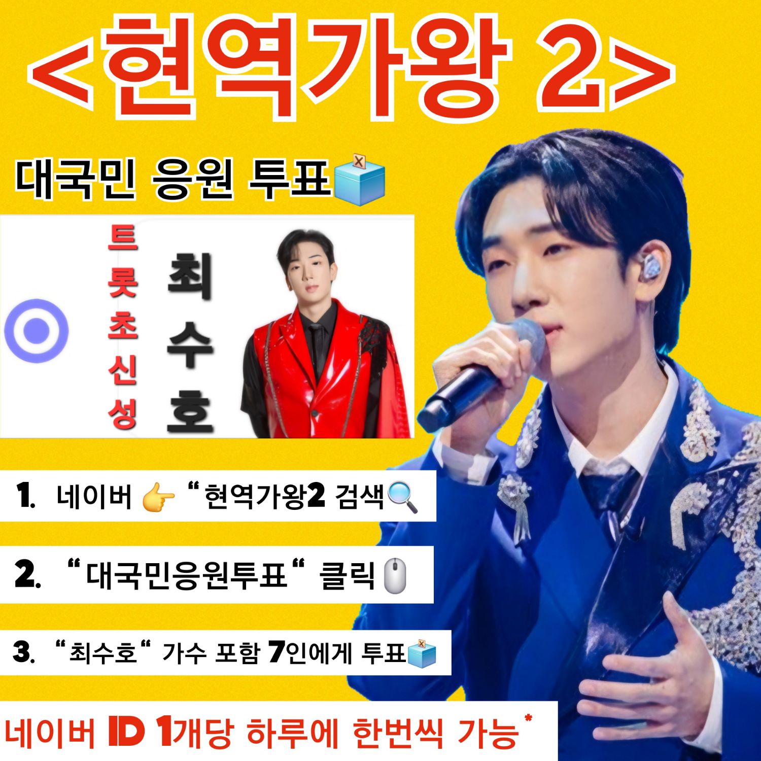 ️ ️ ️ !♡!트롯 │ Choi Sooho community │ CHOEAEDOL CELEB